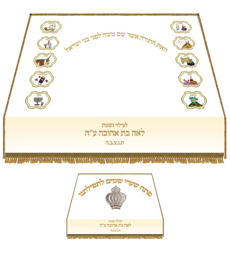 Bimah Cover for the Chagim - Holiday symbols | rikmat-aharon